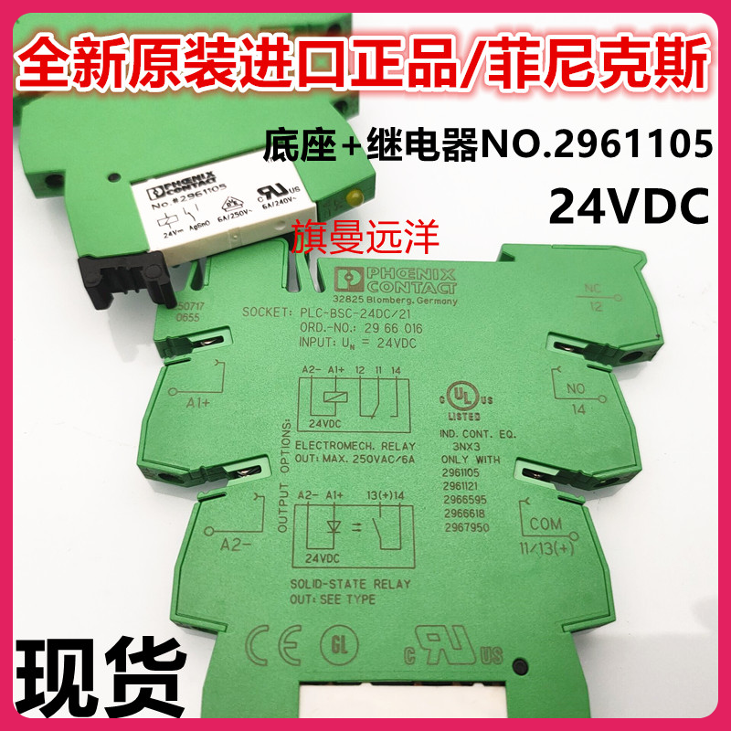5шт PLC-BSC-24DC/21 base 2966016 relay NO.2961105