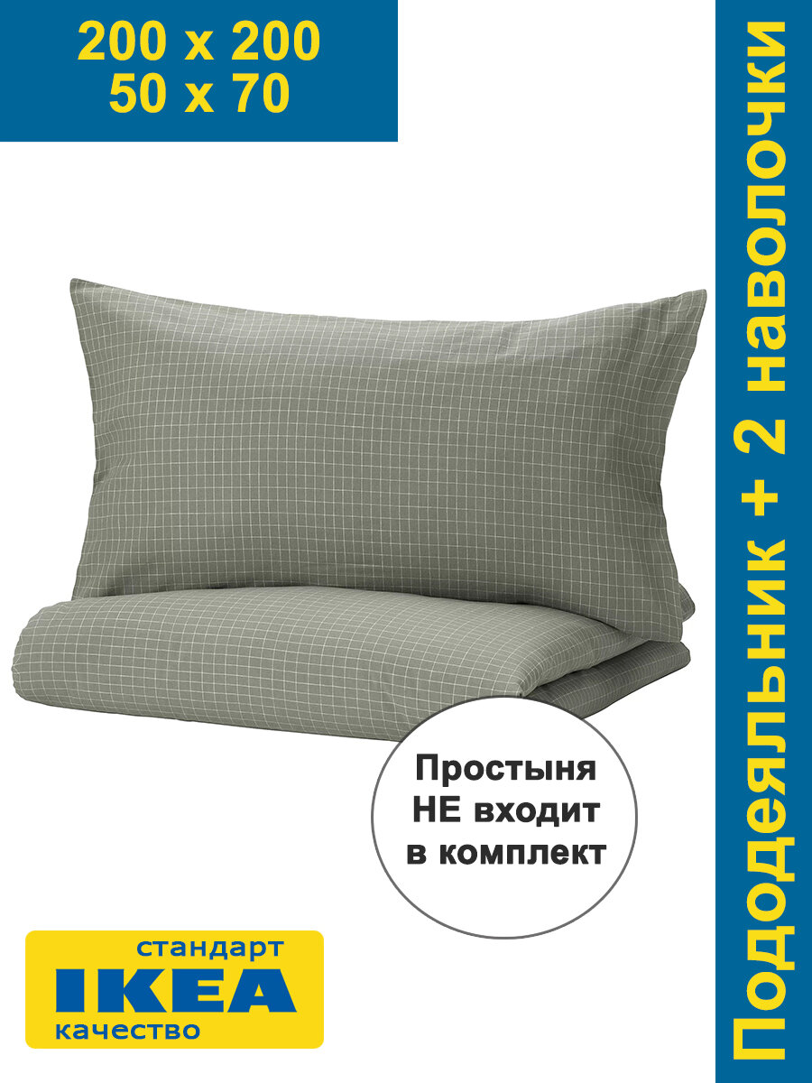 Постельное белье 2 спальное акерфибби (икеа ÅKERFIBBLA) 200x200/50x70, серо-зеленый/клетка, лён KL-30520398