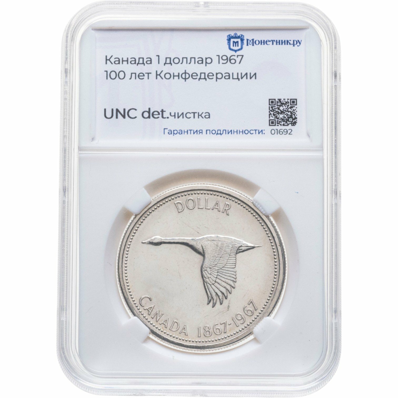 Канада 1 доллар dollar 1967 100 лет Конфедерации Канада в слабе Монетник ру UNC details, Серебро 800