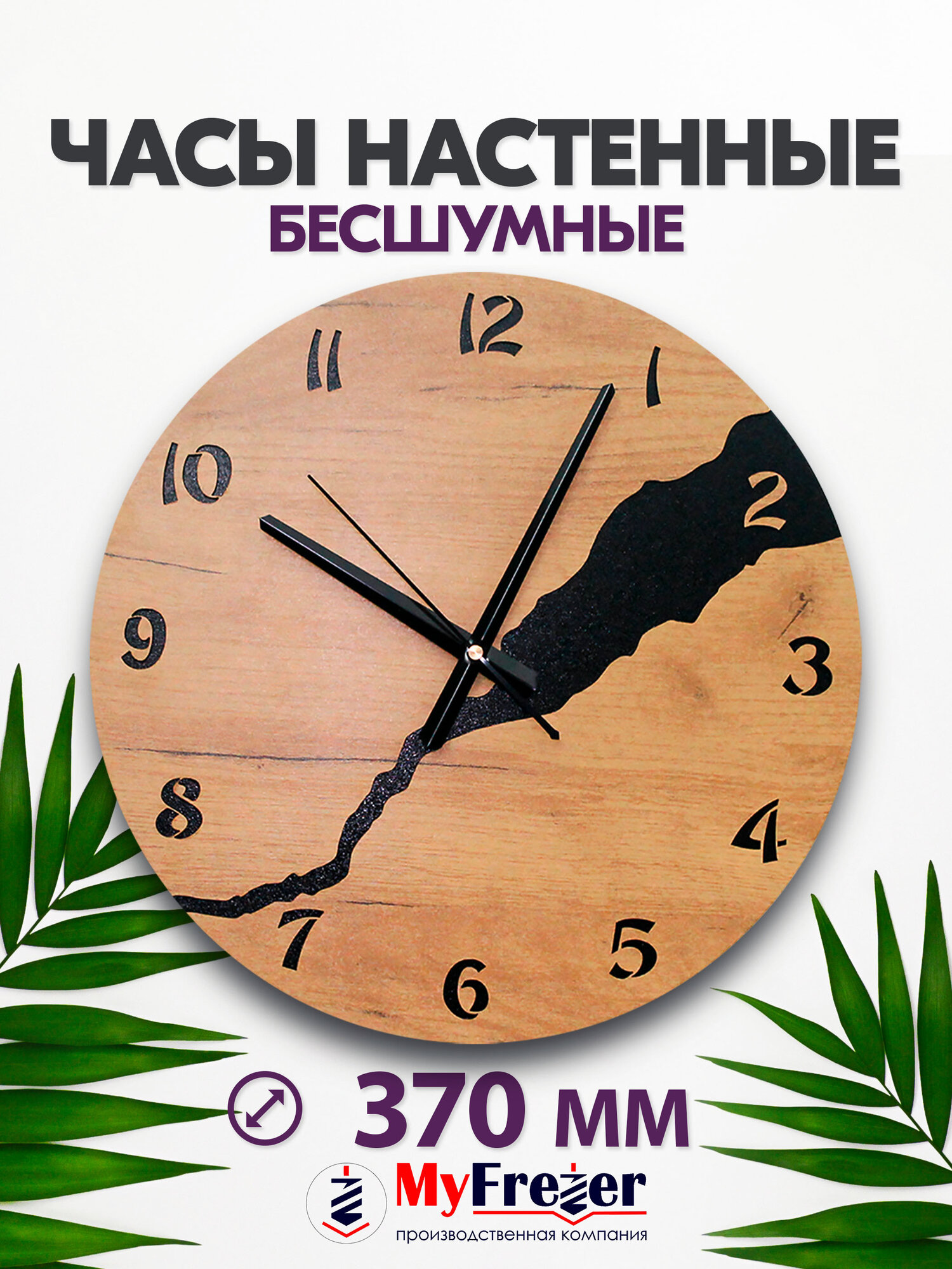 Часы настенные большие интерьерные, бесшумные, диаметр 37 см