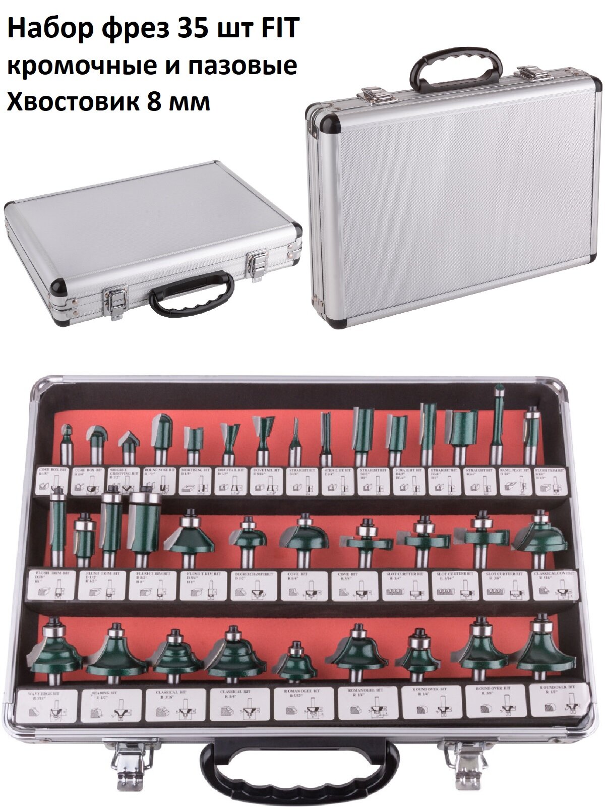 Набор фрез 35 шт кромочные и пазовые FIT