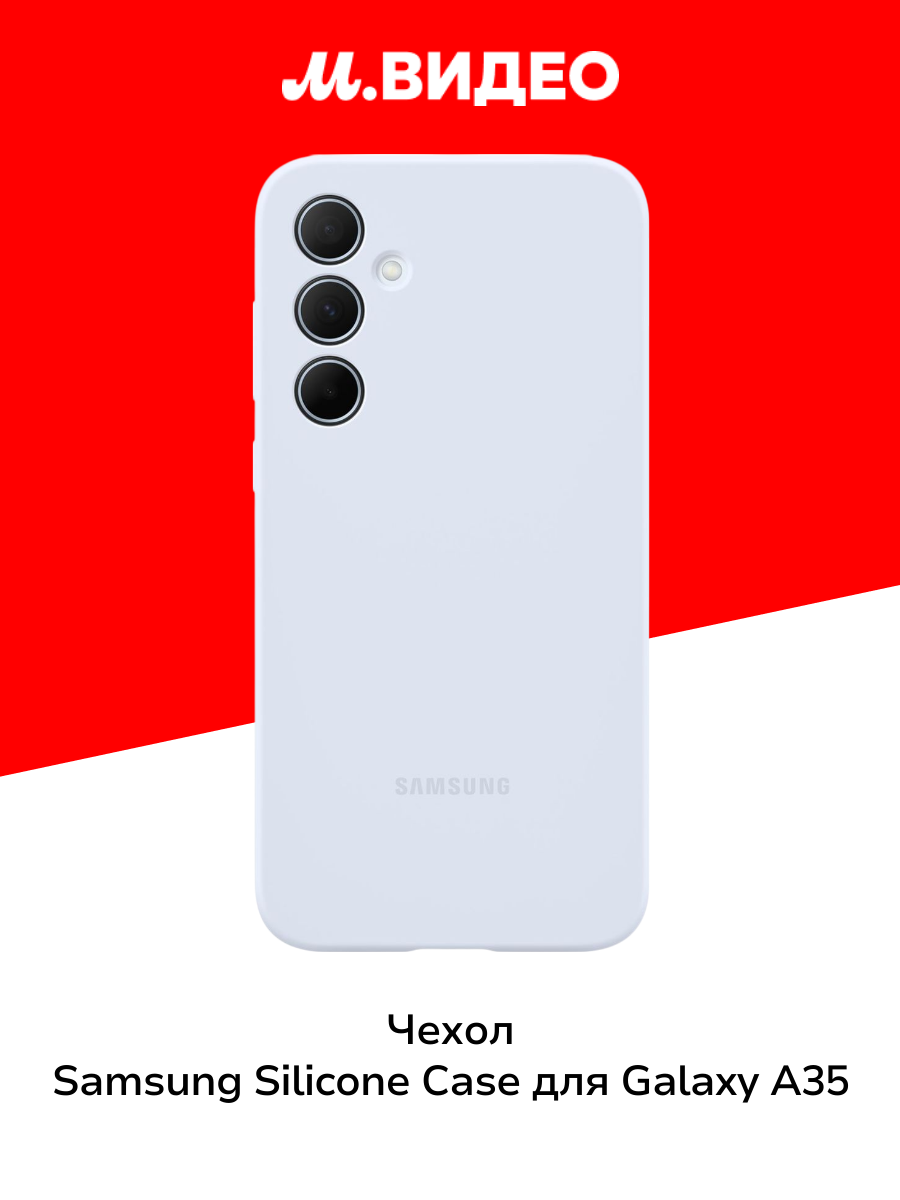 Чехол Samsung Silicone Case для Galaxy A35 Light Blue