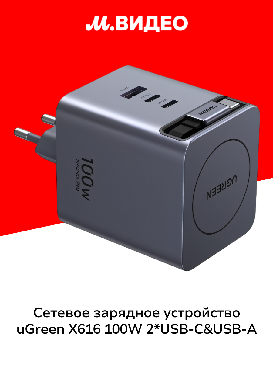Сетевое зарядное устройство uGreen X616 (65828) 100W 2*USB-C&USB-A Cable серый космос