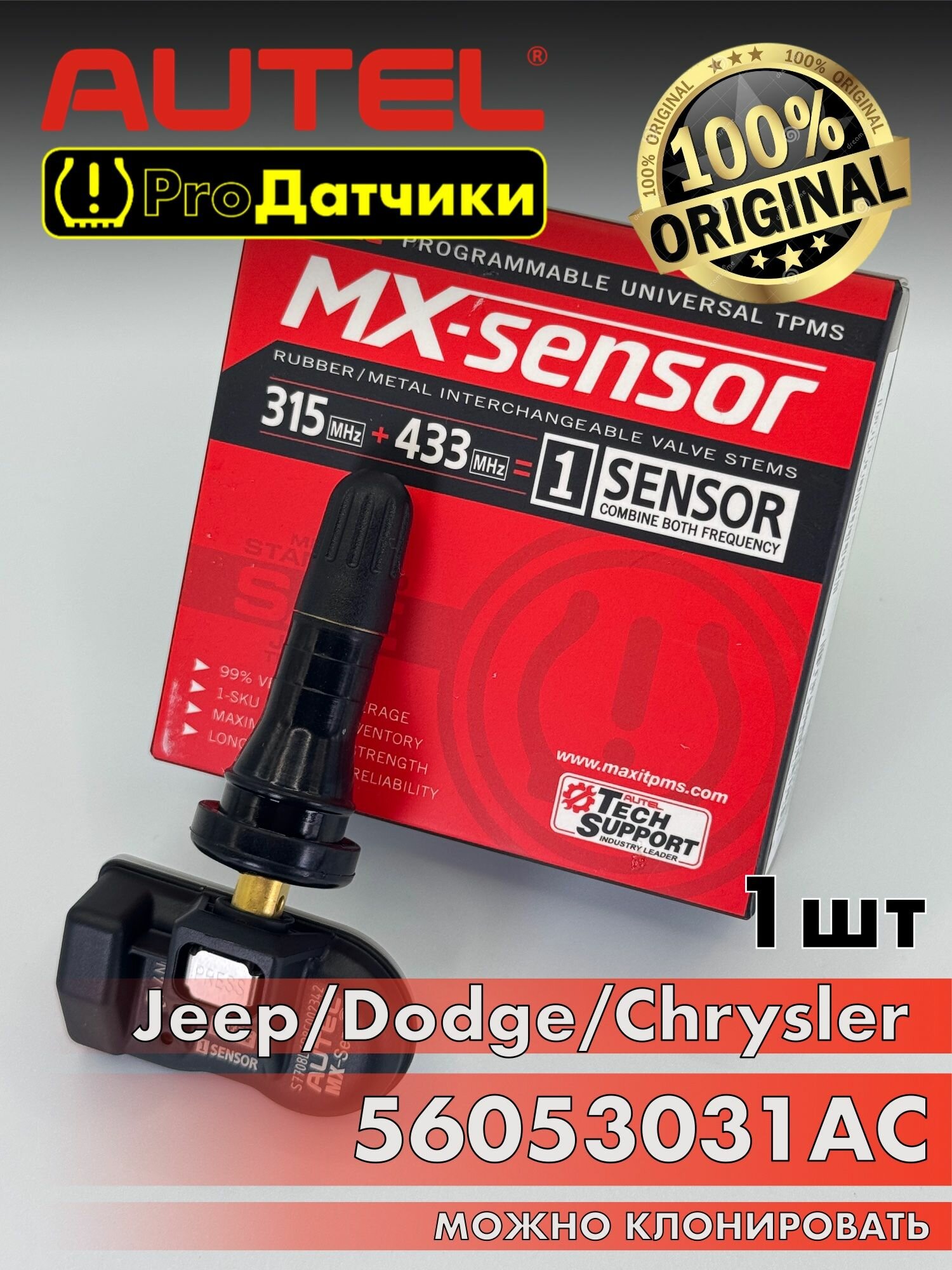 AUTEL MX-sensor для Jeep Dodge Chrysler Fiat 56053031AC Резиновый -1шт Датчик давления шин
