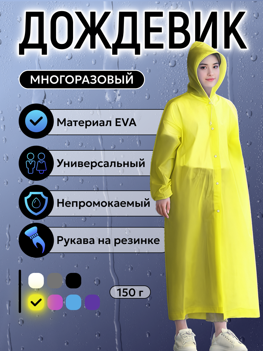 Плащ-дождевик