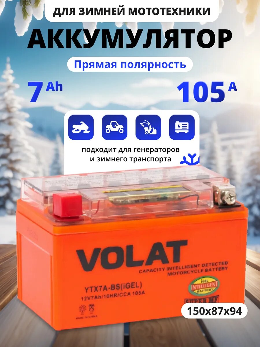 Аккумулятор мото для мопеда, скутера, мотоцикла 12v 7ah GEL