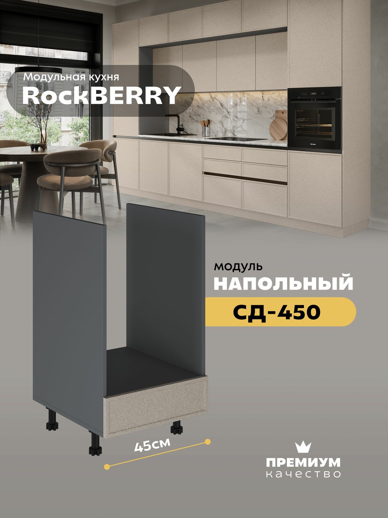 Кухонный напольный модуль под духовой шкаф "РокБерри" СД-450 (Серый шифер/Пластер Аворио)