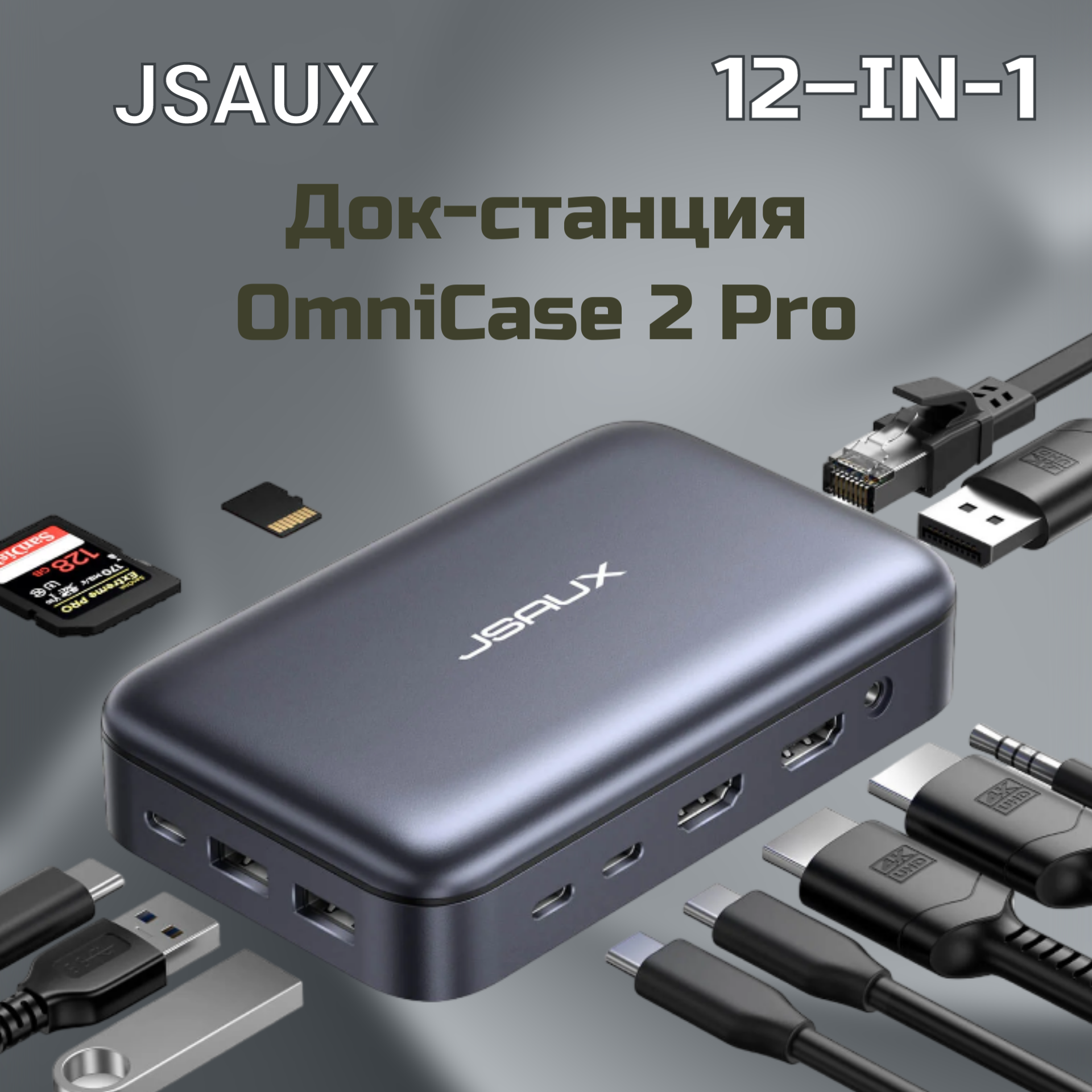 Док-станция JSAUX Omni Case 2 Pro USB-C 12 в 1 (MP04)