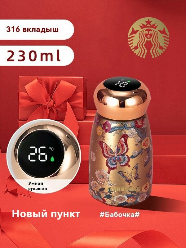 Термокружка Starbucks 1111, 0,45 л