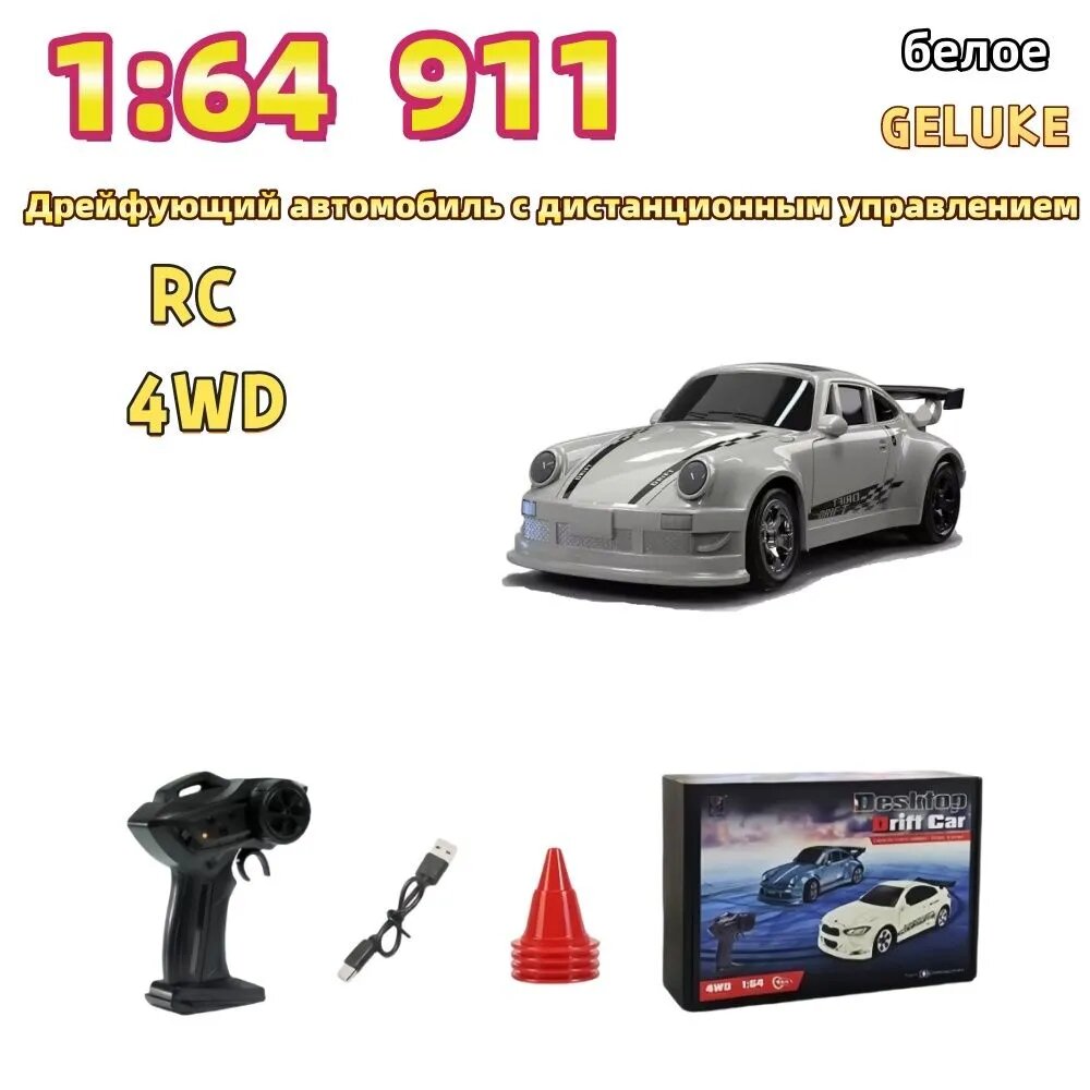 Мини машинка на радиоуправлении 1:64 с дрифтом; Радиоуправляемая игрушка для мальчиков, гоночный дрифт-кар, подарок для детей
