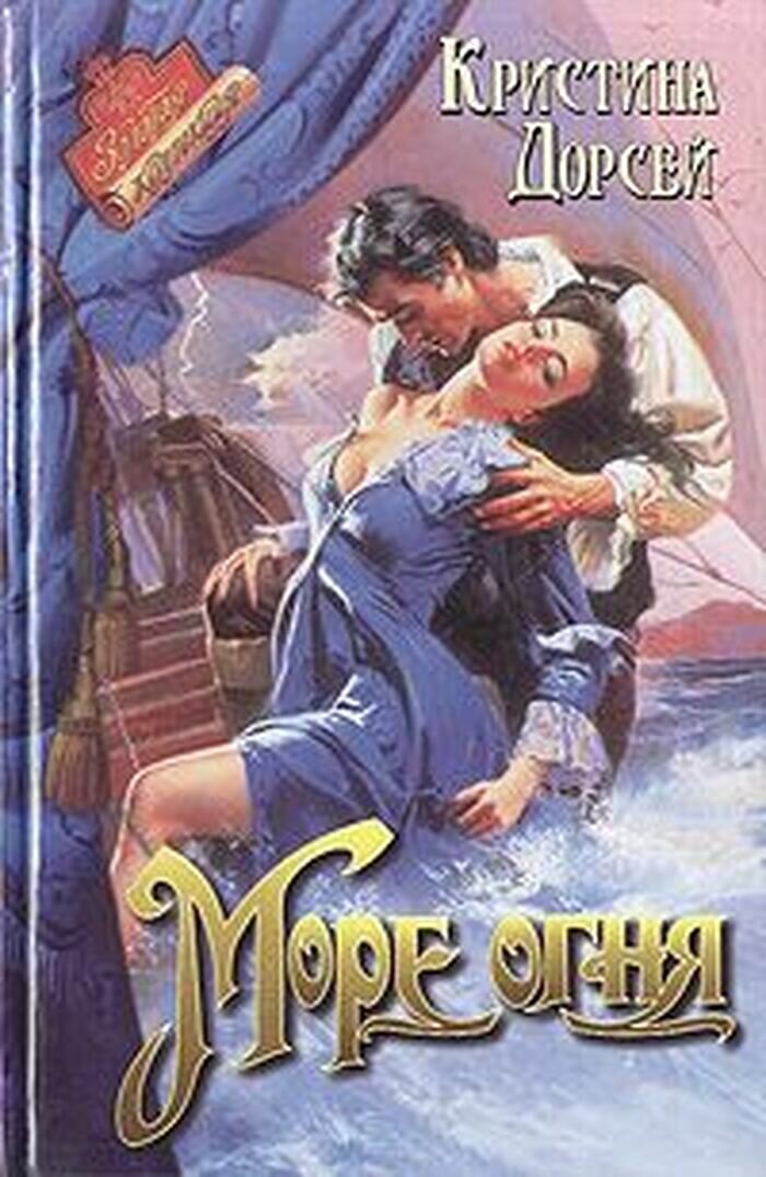 Море огня
