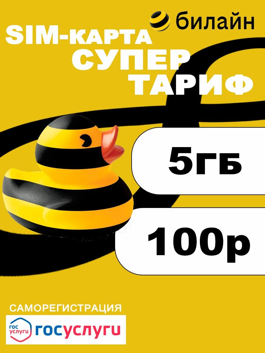 Сим карта для роутера, для 4G модема, 5 гб интернета за 100р