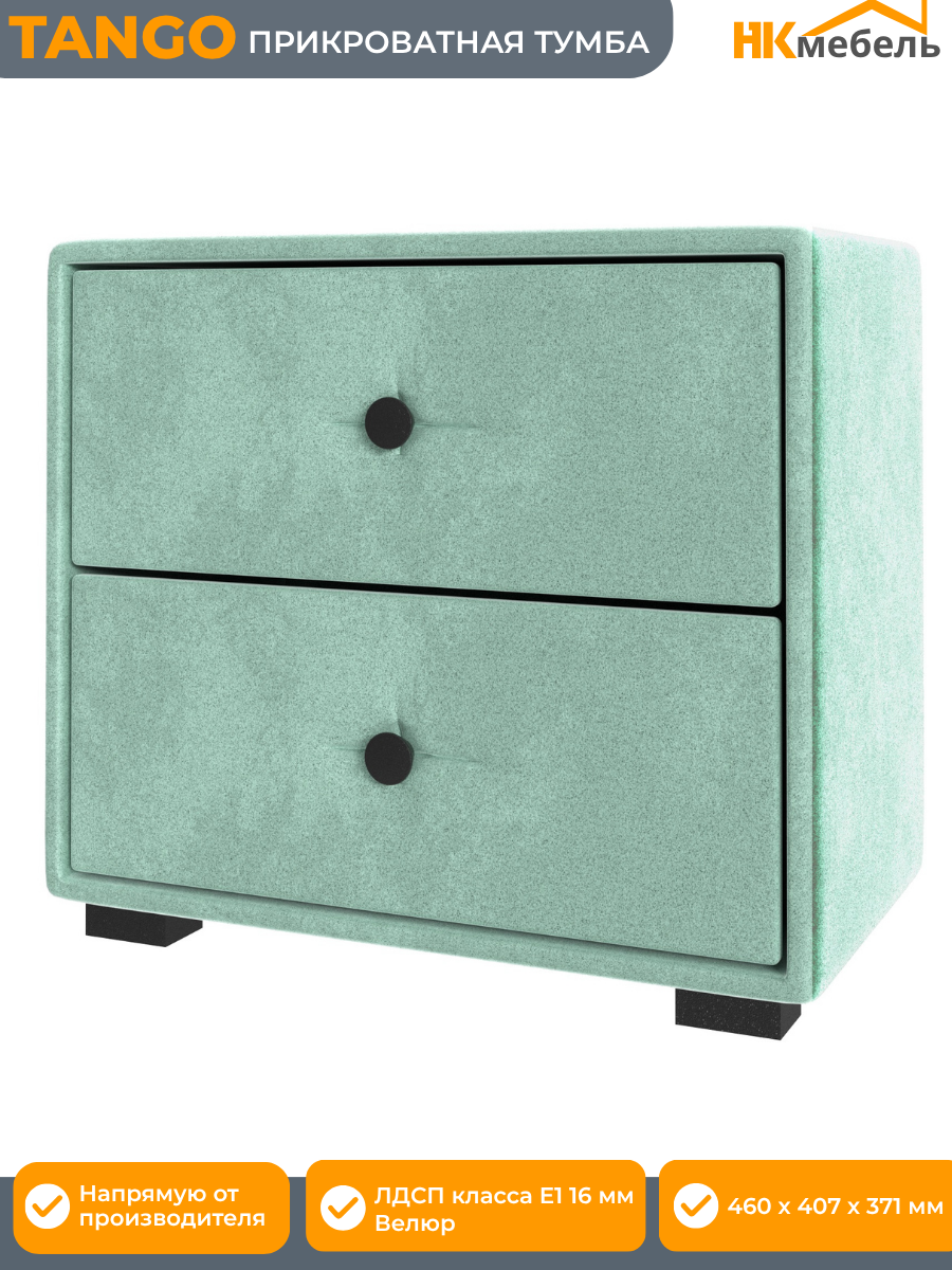 TANGO (танго) мягкая прикроватная тумба Велюр Мята, 460 х 407 х 371 мм