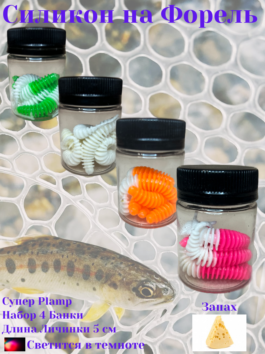 Приманка Plamp, для форели, белая, оранжевая, зеленая, розовая, морозостойкая, съедобная