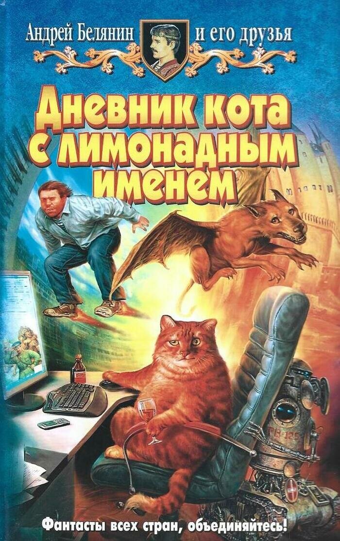 Дневник кота с лимонадным именем