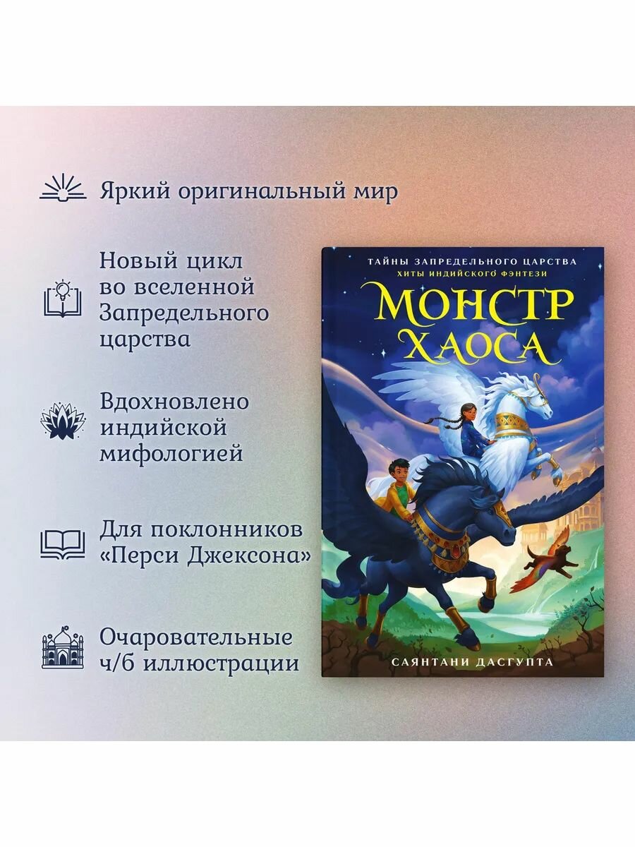 Монстр Хаоса — фото 1
