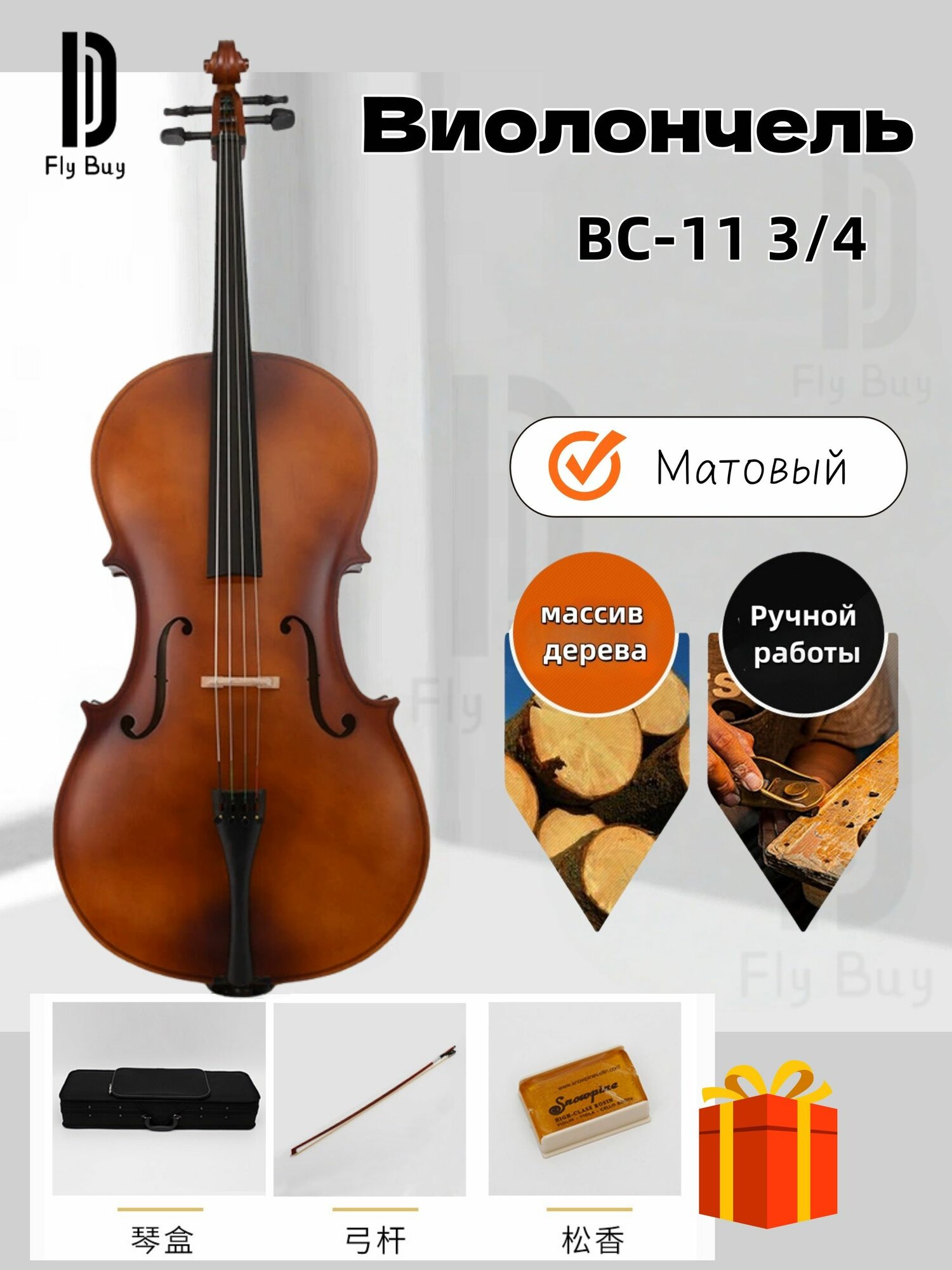 Виолончель BC-11 3/4 ; чехол и смычок в комплекте