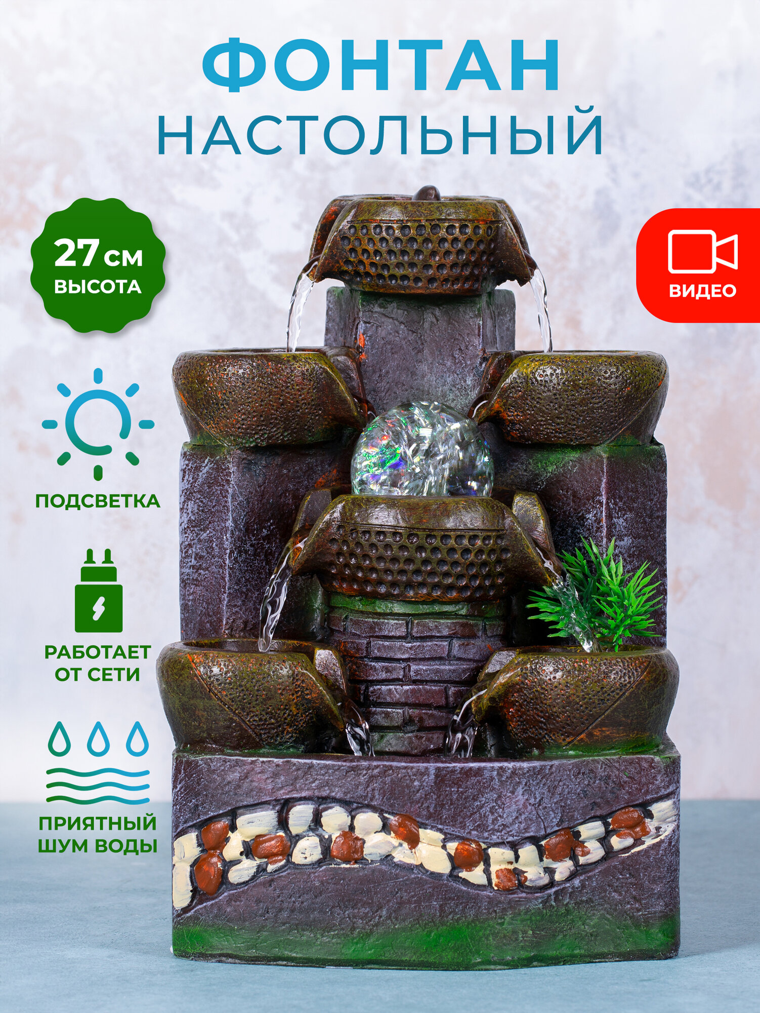 Настольный фонтан LjM "Слияние", с подсветкой, полистоун, стекло, пластик