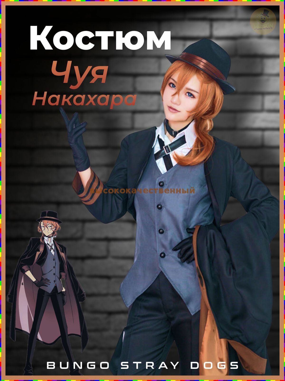 Яркий косплей-костюм Чуи Накахары из аниме Бродячие псы образ в стиле карнавала для поклонников