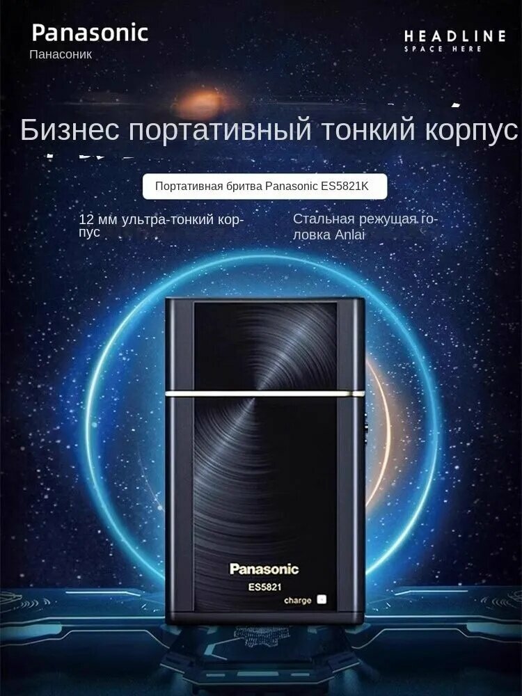 Panasonic Электробритва ES5821 — фото 1