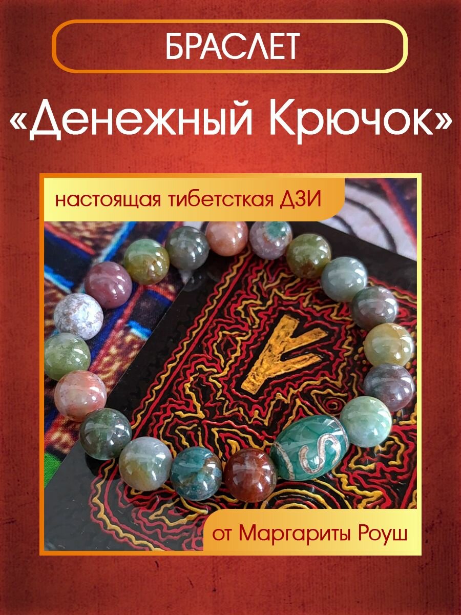 Талисман-браслет "Денежный Крючок" от Маргариты Роуш на 17-18 см