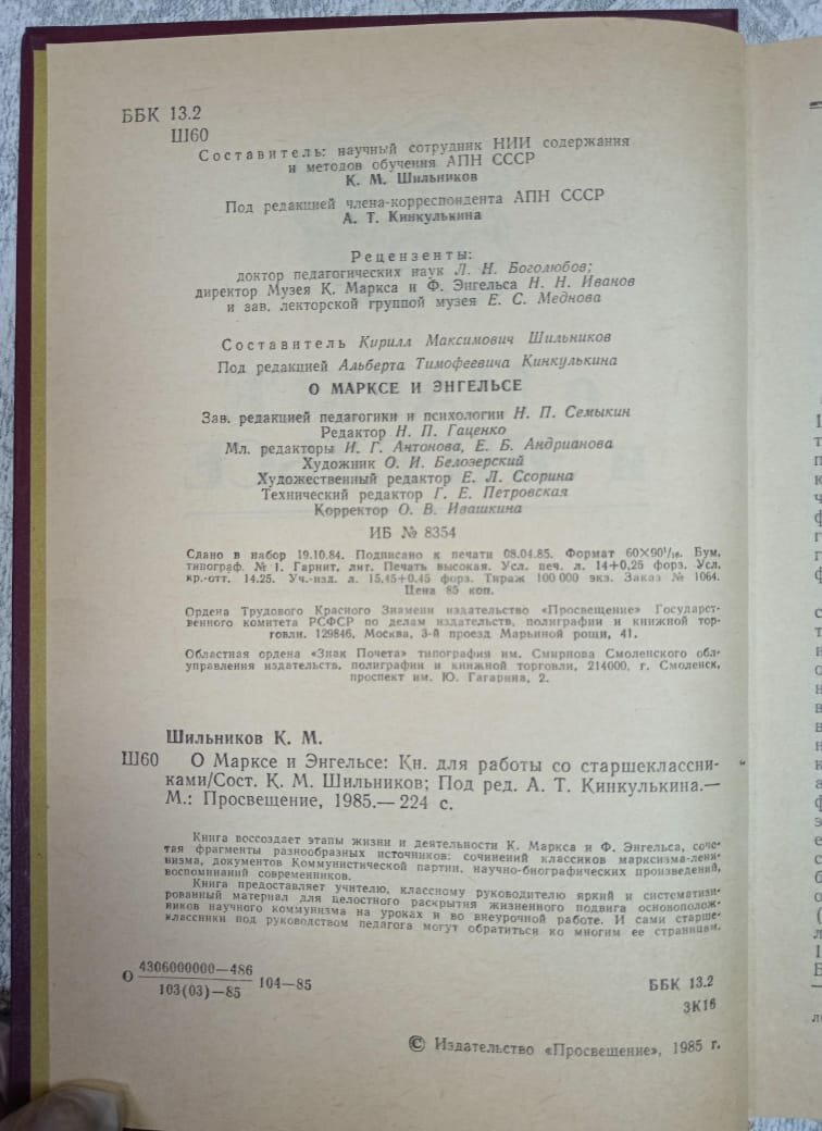 О Марксе и Энгельсе — фото 1
