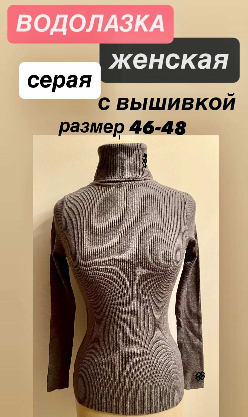 Водолазка