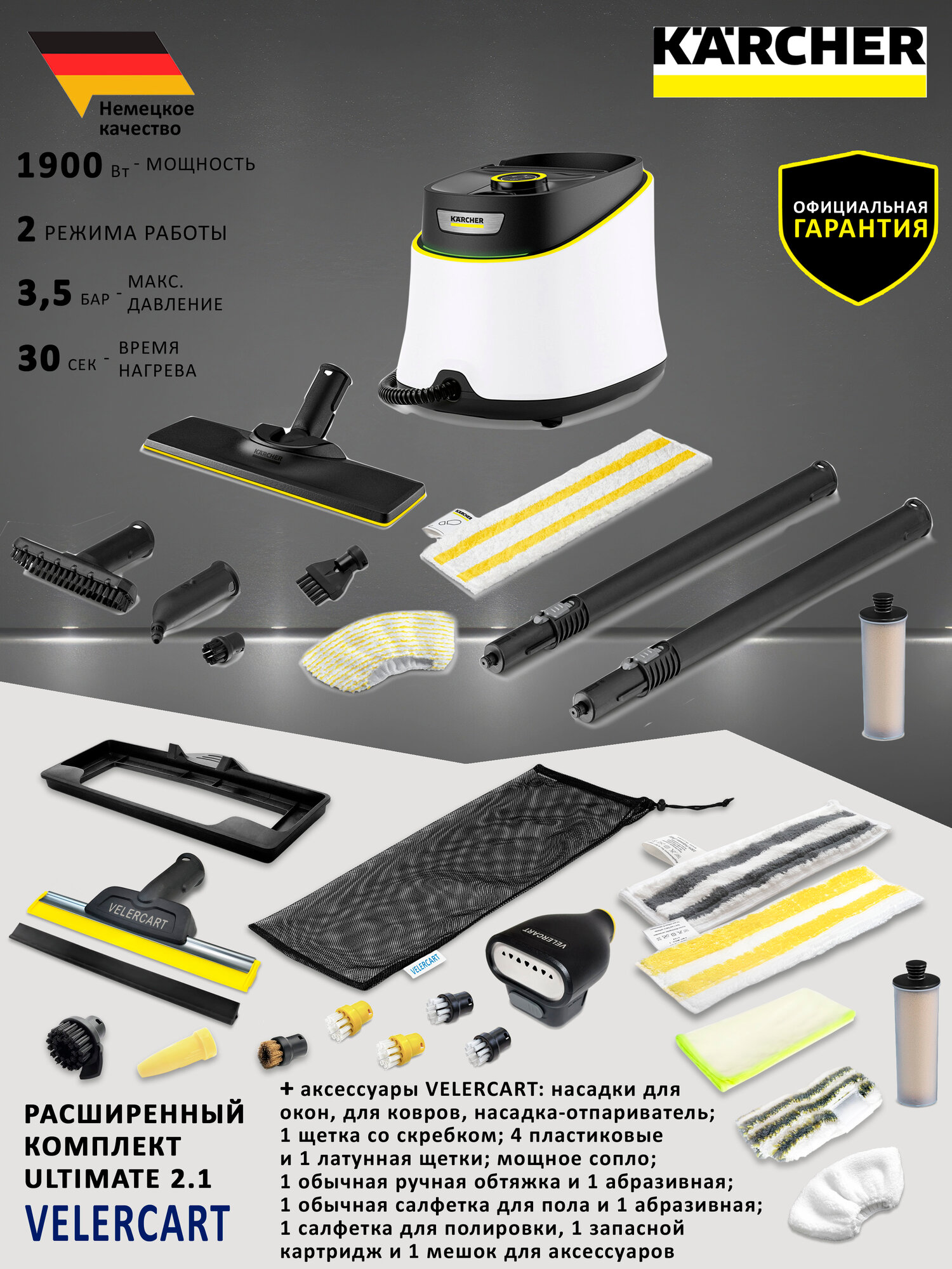 Пароочиститель для уборки дома Karcher SC 3 Deluxe EasyFix, белый + аксессуары VELERCART в комплектации Ultimate 2.1