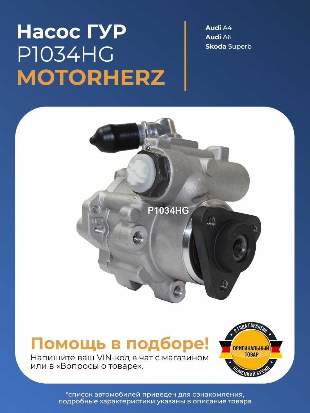 Насос гидроусилителя руля (ГУР) Audi A4, A6 (Ауди А4, А6) / Volkswagen Passat B5 (Фольцваген Пассат Б5) / Skoda Superb I (Шкода Суперб 1) гидравлический