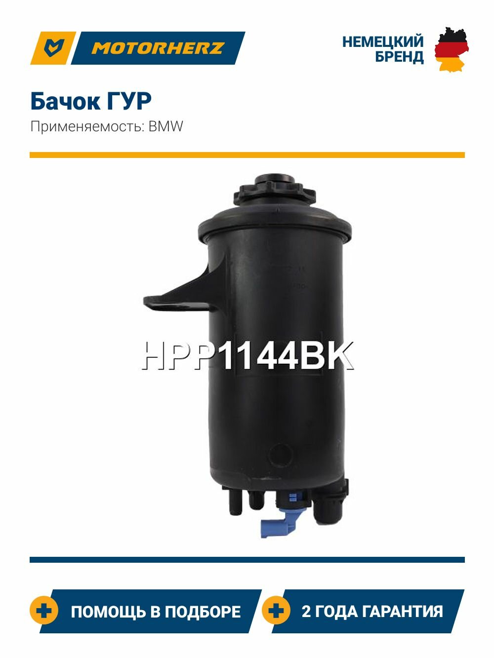 Бачок ГУР BMW X5M E70, F85 / X5 F15/ X6 E71, F16 / X6M F86 (БМВ)