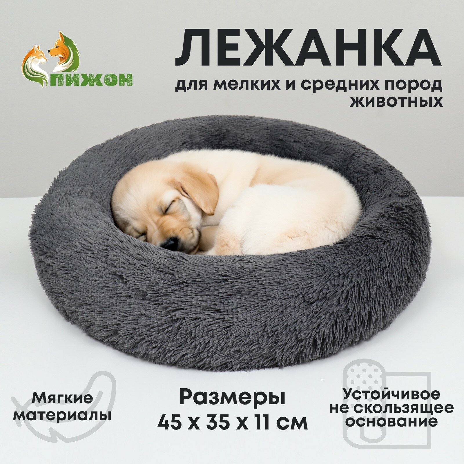 Лежанка Пижон 9347895, для собак и кошек, с длинным мехом, овальная, 45х35х11 см