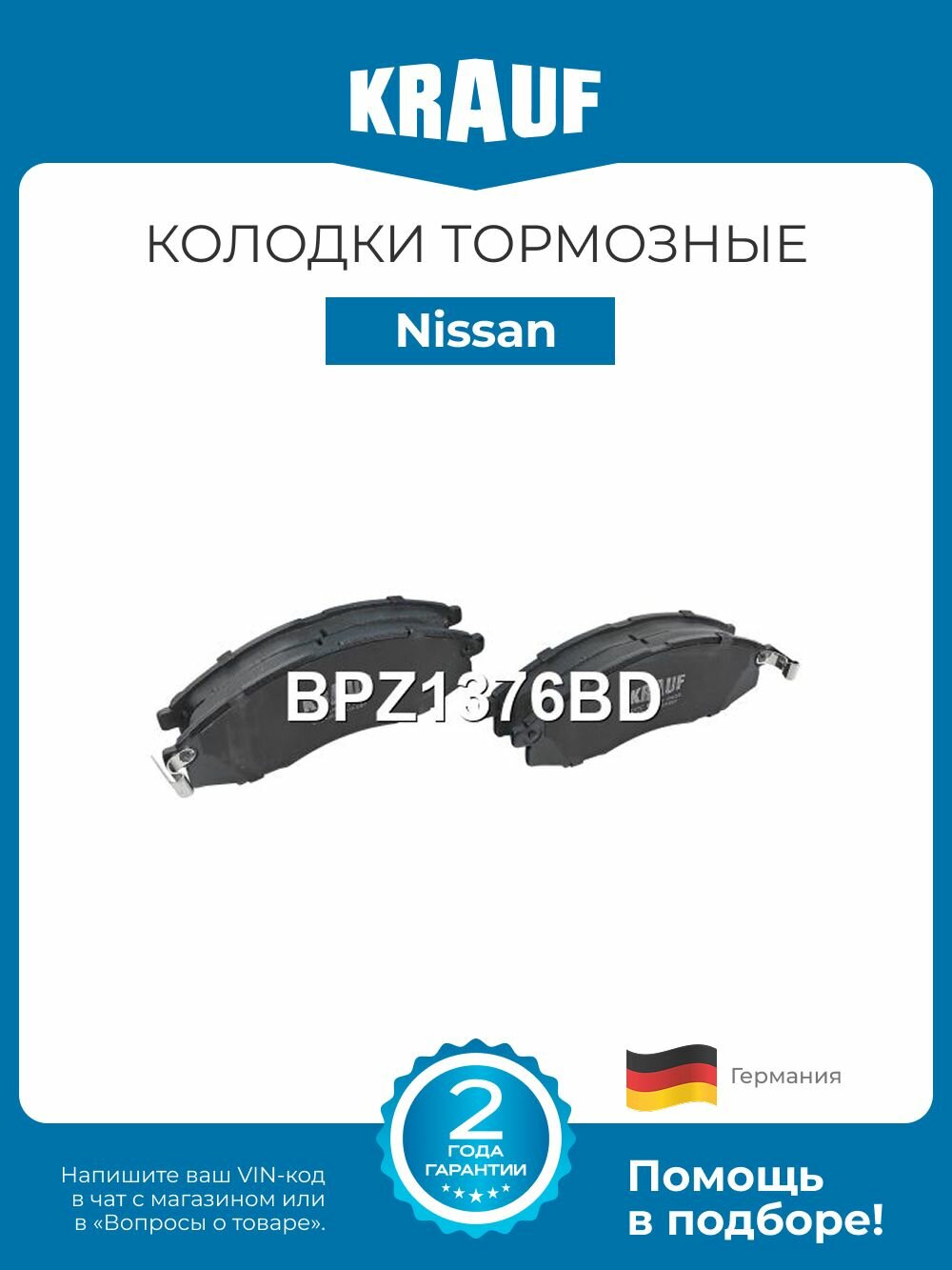 Колодки тормозные дисковые Nissan Navara, Pathfinder, Pick Up, Xterra, передние