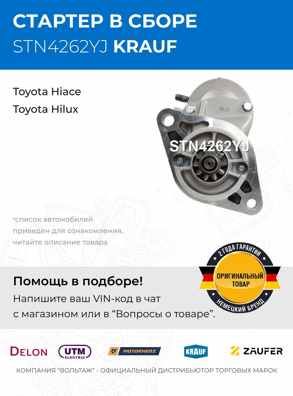 Стартер Toyota Hiace, Hilux (Тойота Хайс, Хайлюкс)