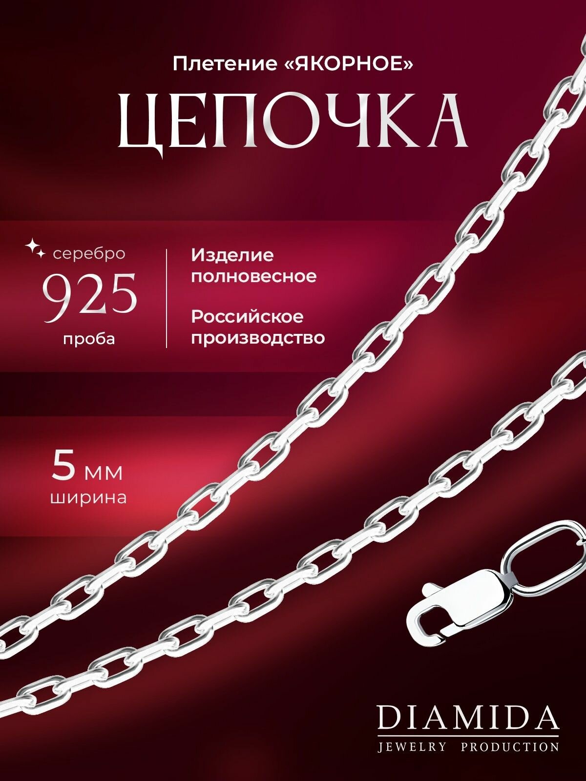 Цепь серебро, 925 проба