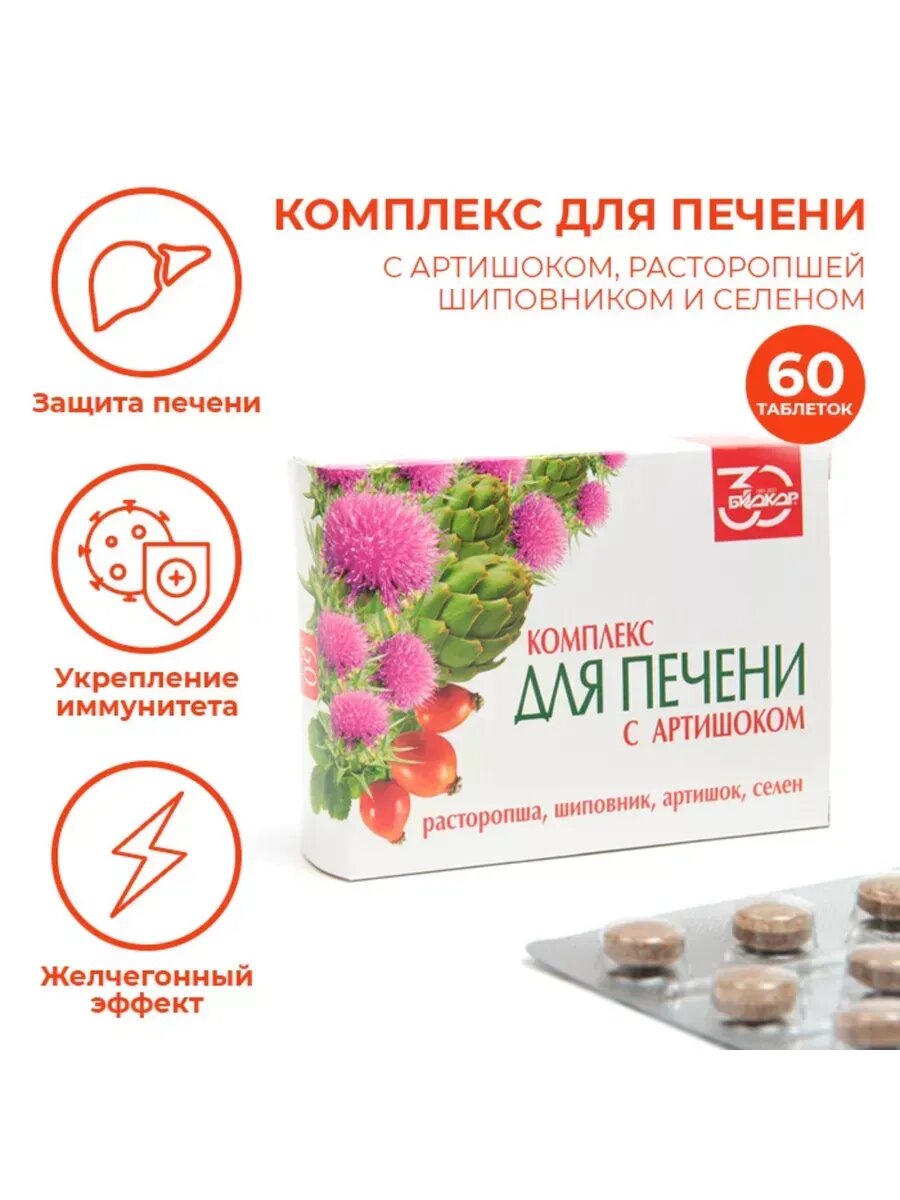 Комплекс для печени с артишоком