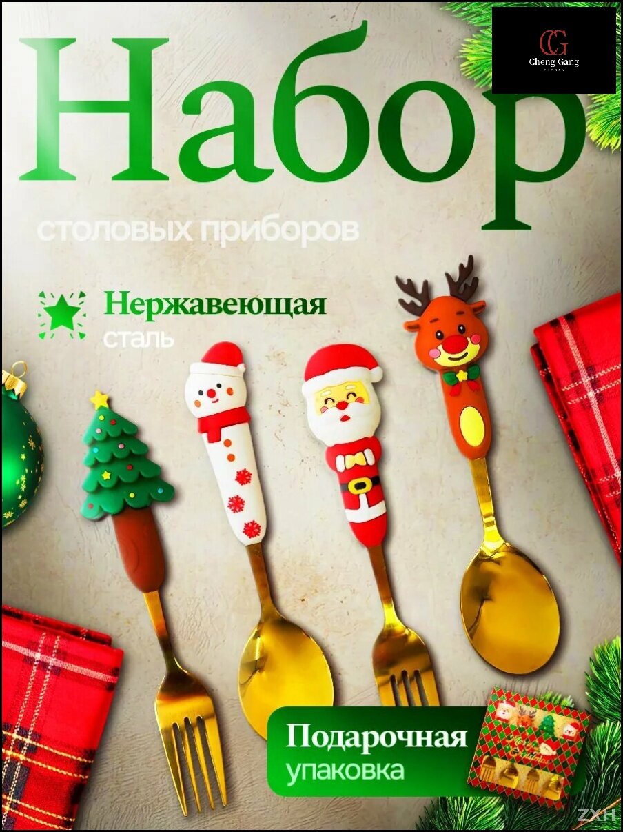 Набор столовых приборов "HAPPY NEW YEAR BRAND", нержавеющая сталь, 4 персоны, подарочная упаковка