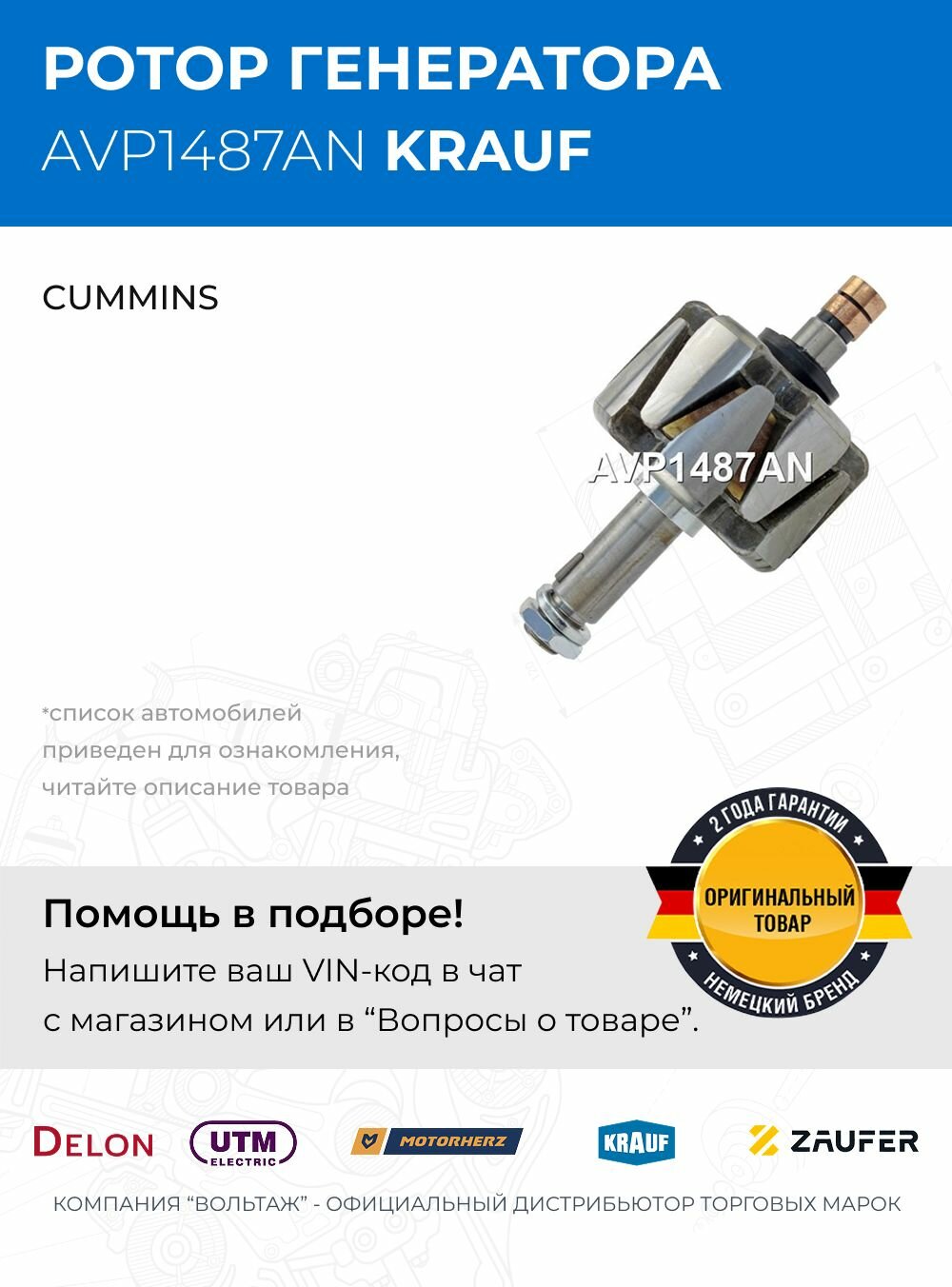 Ротор генератора с катушкой Krauf AVP1487AN