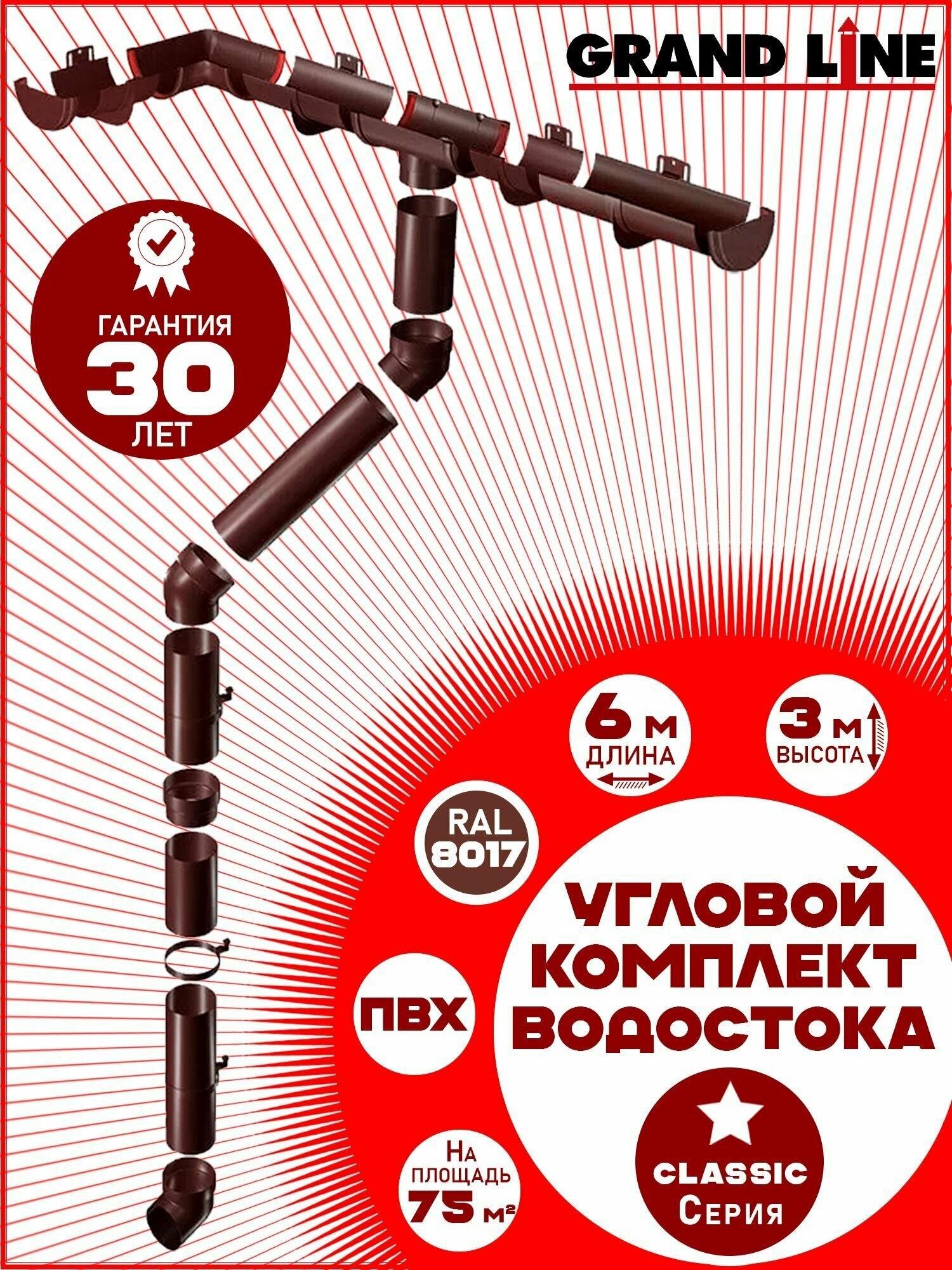 Угловой/прямой комплект водостока Grand Line на 6 м карниза (120мм/90мм) коричневый для вальмовой кровли, водосточная система для крыши пластик Гранд Лайн ( RAL 8017 шоколад ) ПВХ