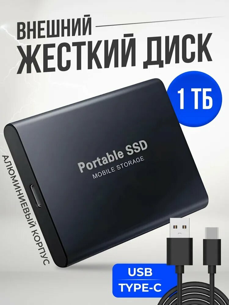 Внешний SSD диск Pikiway, 1ТБ, USB 3.0, металлический, черный