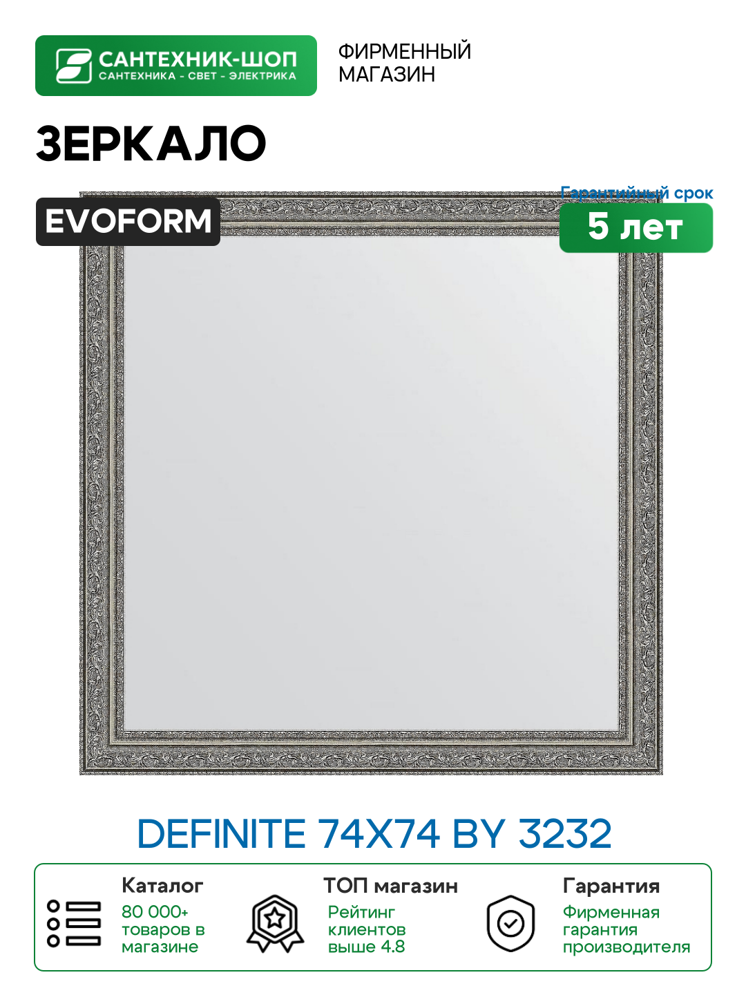 Зеркало Evoform Definite 74х74 BY 3232 в багетной раме - Виньетка состаренное серебро 56 мм стекло