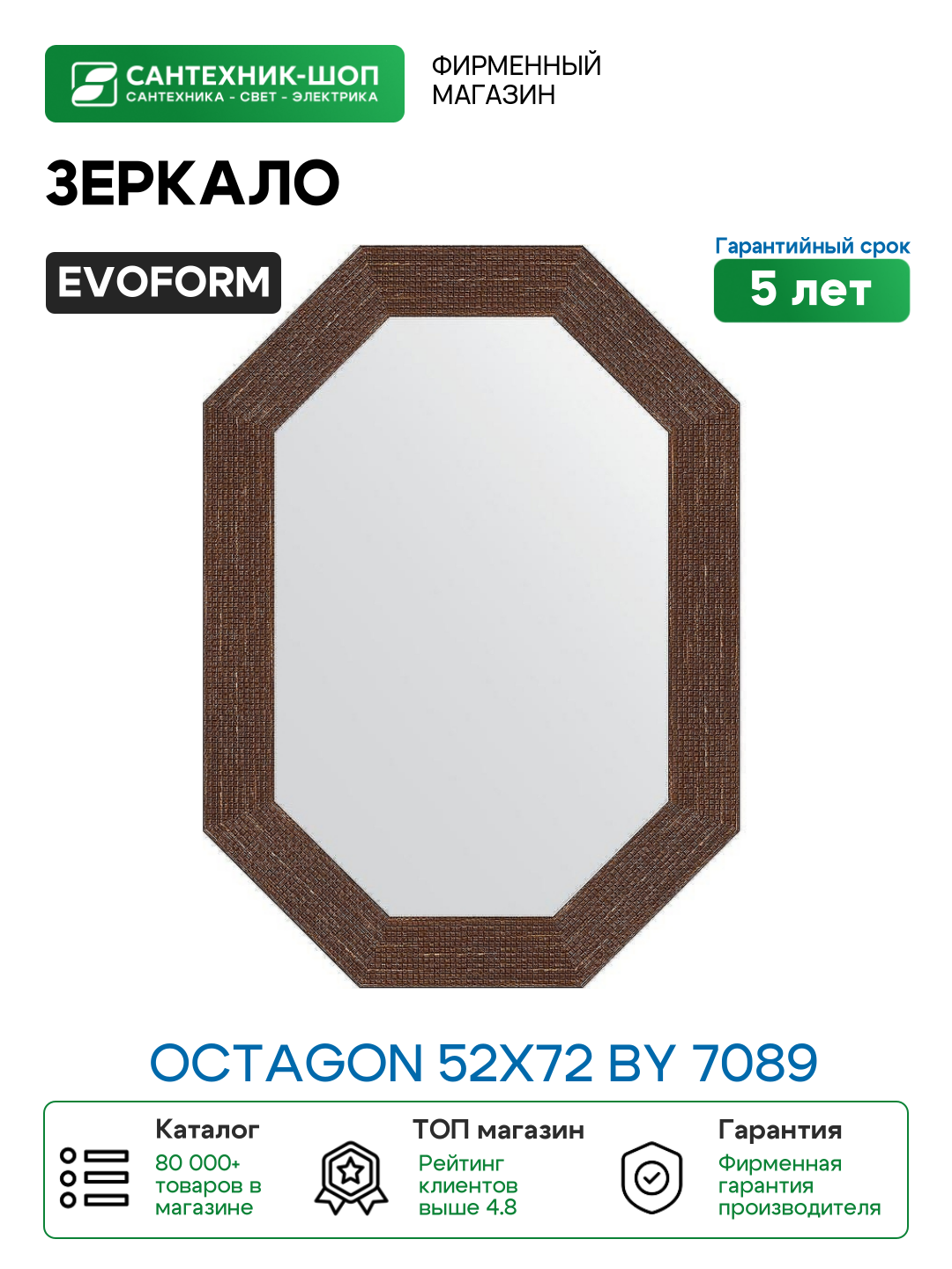 Зеркало Evoform Octagon 52х72 BY 7089 в багетной раме - Мозаика античная медь 70 мм
