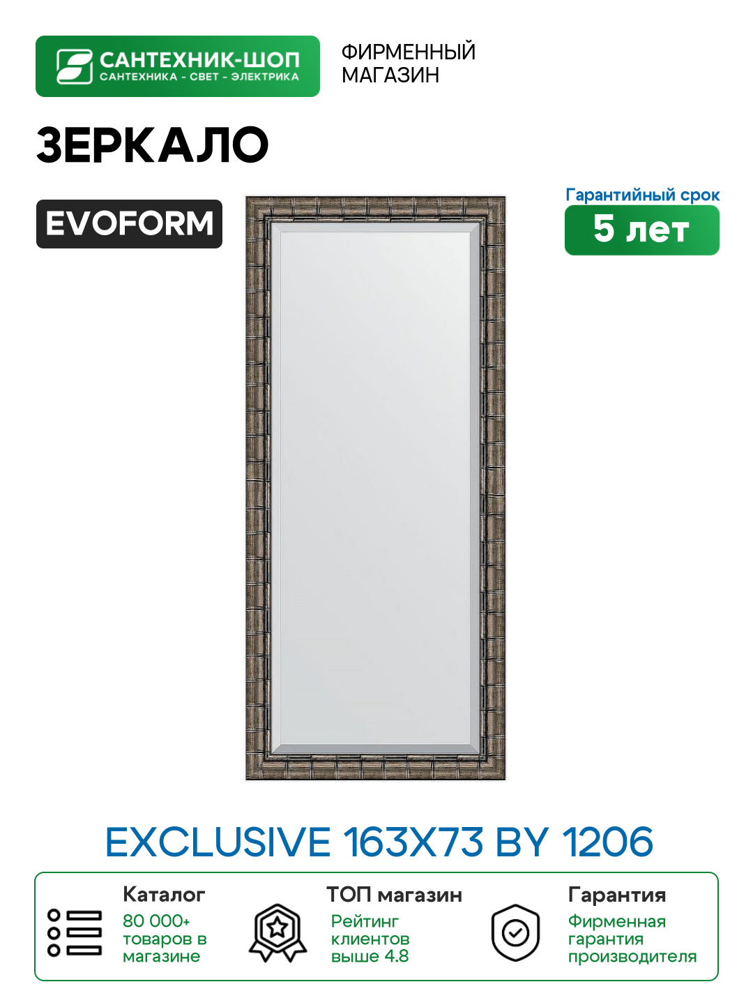 Зеркало Evoform Exclusive 163х73 BY 1206 с фацетом в багетной раме - Серебряный бамбук 73 мм стекло