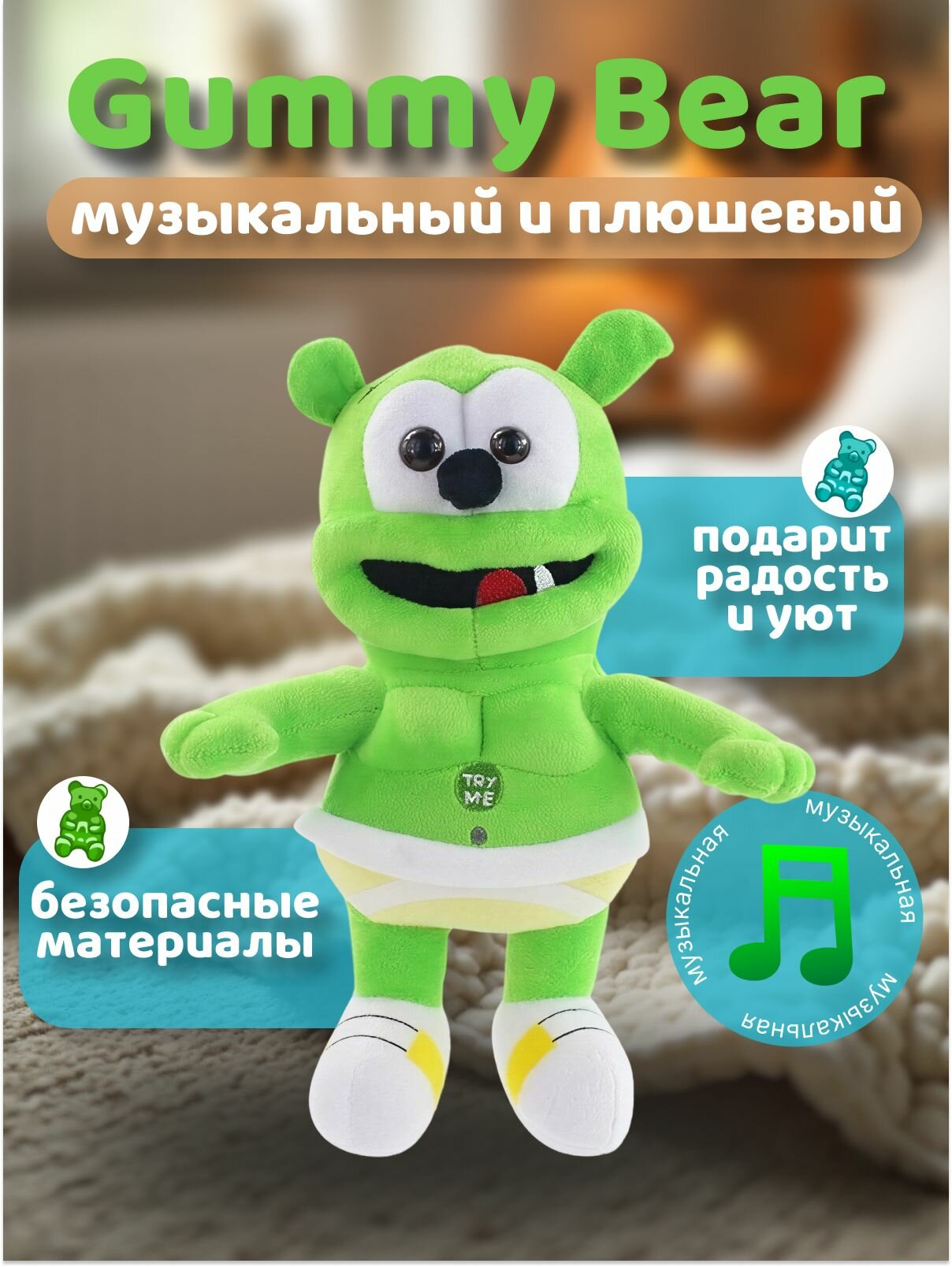 Мягкая игрушка Gummy Bear (музыкальная)