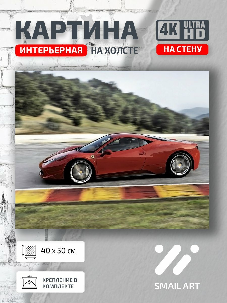 Картина на холсте интерьерная 40 на 50 на стену Скорость ferrari для геймера авто дизайн