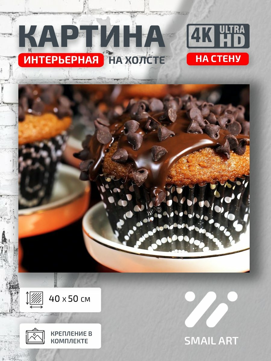 Картина на холсте интерьерная 40 на 50 на стену Шоколад Food для кафе кулинария интерьер