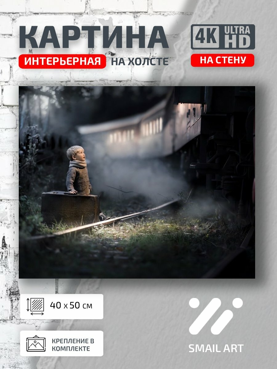 Картина на холсте интерьерная 40 на 50 на стену Ожидание Mood для кабинета атмосфера декор