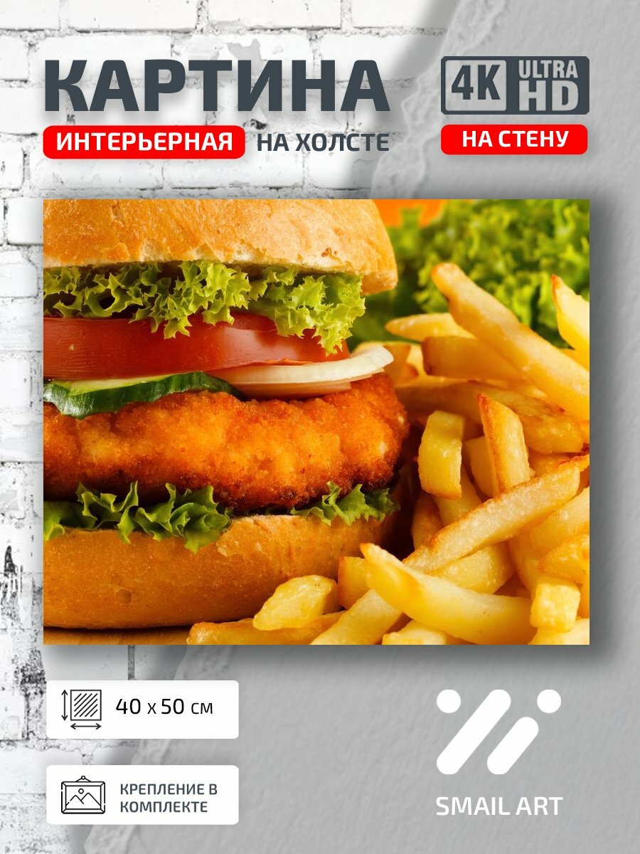 Картина на холсте интерьерная 40 на 50 на стену И Food для студии кулинария интерьер декор