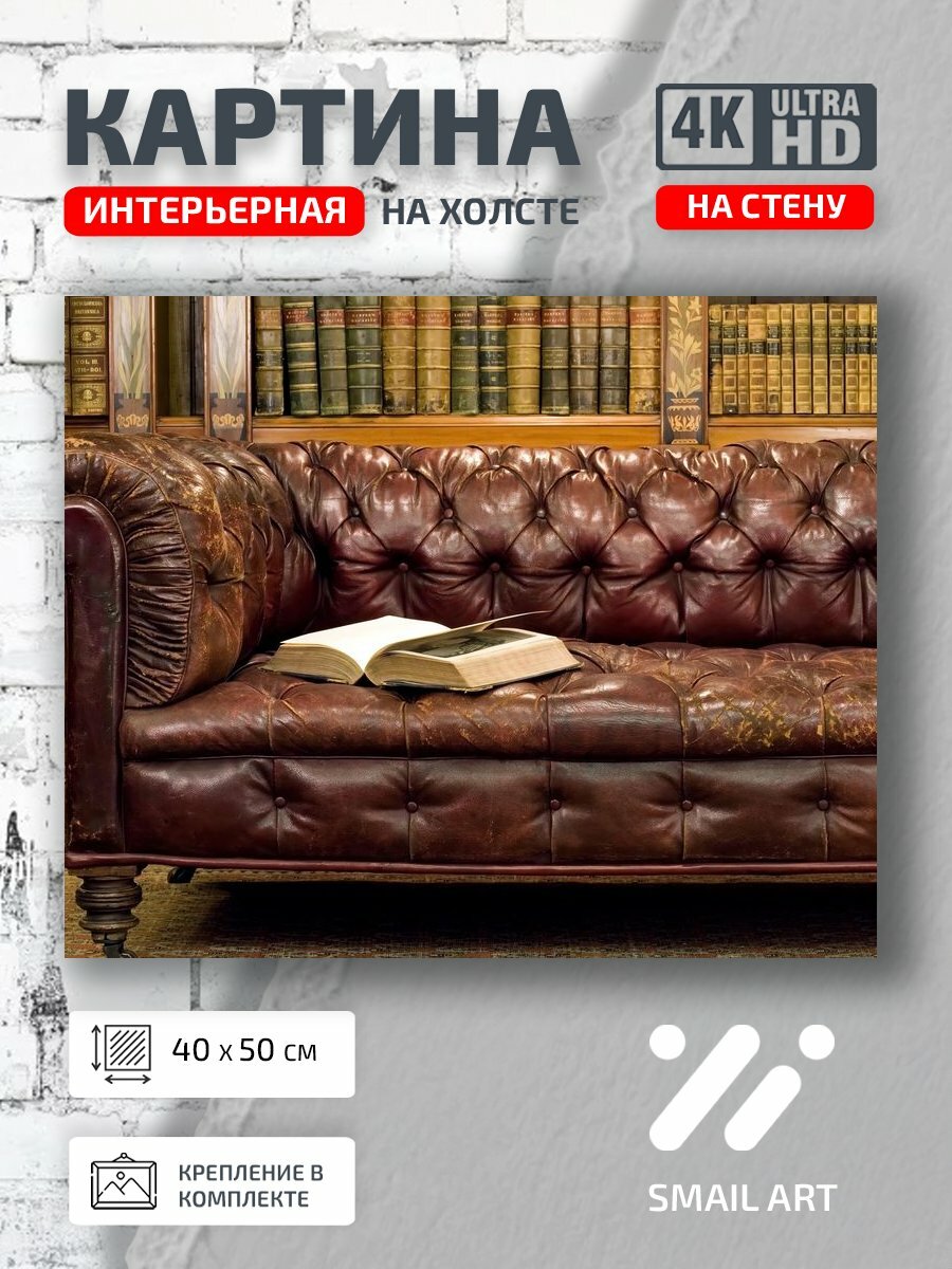 Картина на холсте интерьерная 40 на 50 на стену Библиотека Mood для гостиной атмосфера