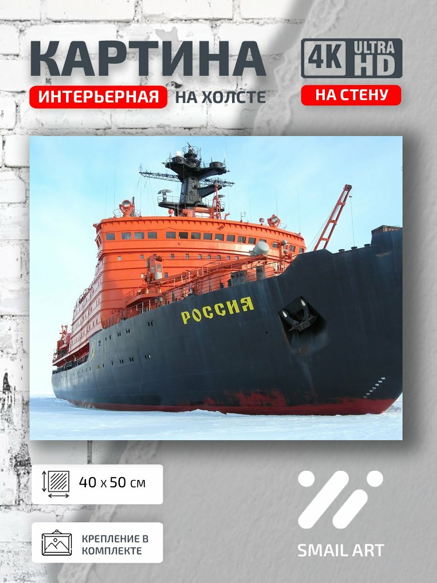 Картина на холсте интерьерная 40 на 50 на стену Россия Mood для кабинета атмосфера интерьер