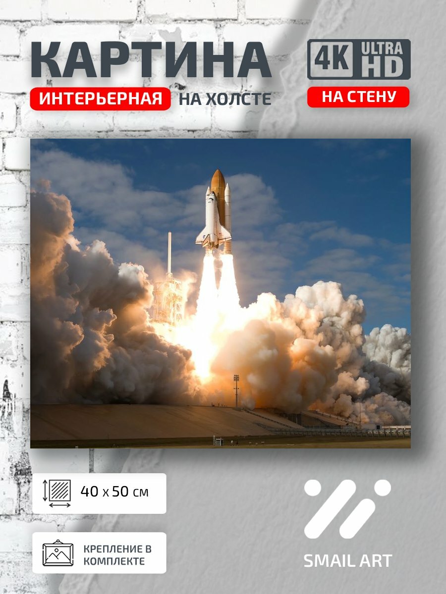 Картина на холсте интерьерная 40 на 50 на стену Дым Space для офиса космос интерьер декор